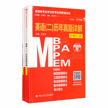 {正版新书}英语（二）历年真题详解9787300282640