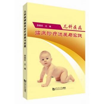 儿科疾病临床诊疗进展与实践