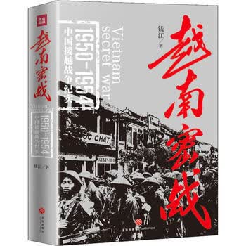 越南密战