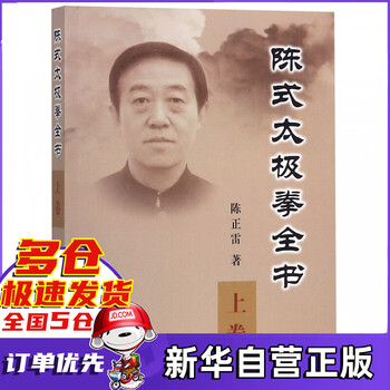 陈式太极拳全书(上)