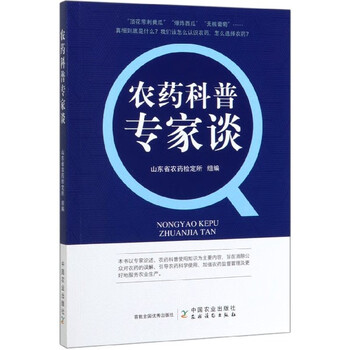 农药科普专家谈