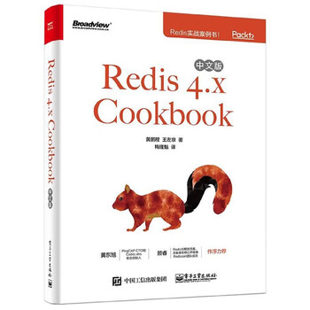Redis4.xCookbook(中文版)
