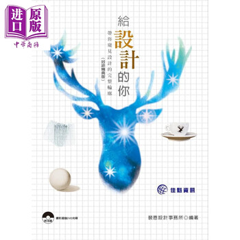 给设计的你：带你窥见设计的完整轮廓 港台原版 裴恩设计事务所 佳魁资讯