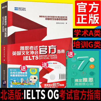 【送7天搞定雅思词汇】IELTS OG雅思考试官方指南(适学术类留学A类/移民G类培训类+光盘+练习