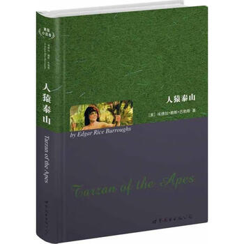 【京东配送】人猿泰山 英文全本美国现代长篇小说 世界图书出版社