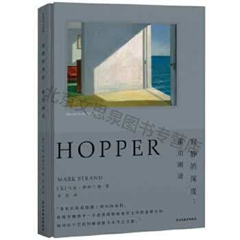 寂静的深度:霍珀画谈