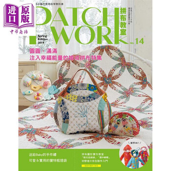 Patchwork拼布教室 14 圆圆 满满 注入幸福能量的婚戒拼布特集 台版 雅书堂 手作 diy