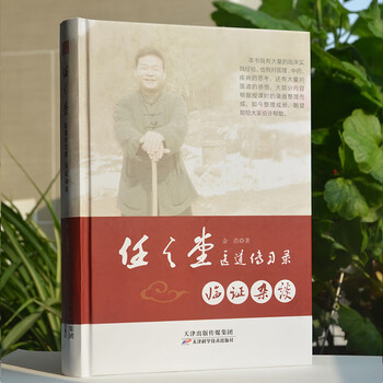 正版 临证杂谈 任之堂医道传习录系列 临床实践经验中医参考书籍对医理中药疾病的思考任之堂主人余浩著