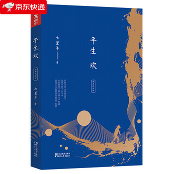 平生欢浙江文艺