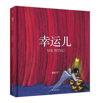 几米：幸运儿