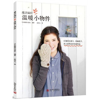 温暖小物件
