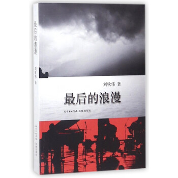 后的浪漫