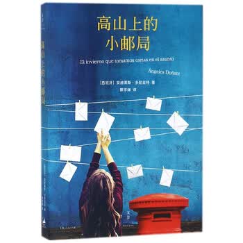 高山上的小邮局