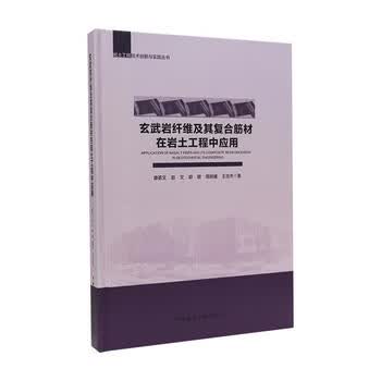 玄武岩纤维及其复合筋材在岩土工程中应用
