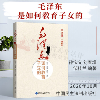 毛泽东是如何教育子女的