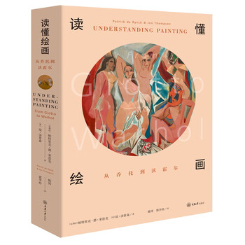 读懂绘画:从乔托到沃霍尔帕特里克德莱恩克（精装）9787568922111重庆大学