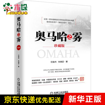 奥马哈之雾（珍藏版）