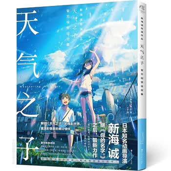 天气之子官方视觉设定集