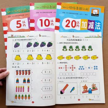 4本幼小衔接数学5/10/20以内加减法计算题练习册幼儿园学前中大班