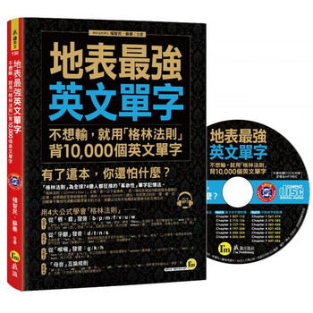 台版 地表*强英文单字