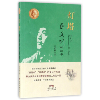 灯塔(曹文轩的故事)
