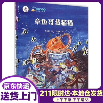 章鱼哥藏猫猫 保冬妮 著;卢瑞娜 绘 大连出版社