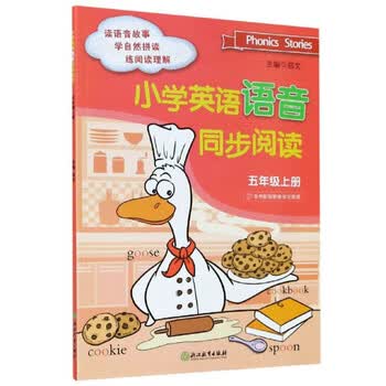 小学英语语音同步阅读（五年级上册）