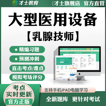 才士2022大型设备能力考评上岗证习题技师模拟卷考试题库 设备能力考评上岗证 其它科目均有(联系客服备注)