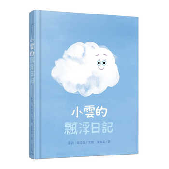 预售 原版进口书 罗伯．哈吉森小云的飘浮日记三民