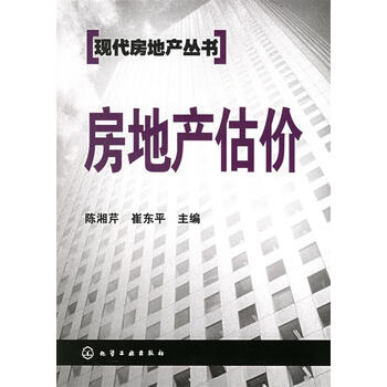 房地产估价【正版图书，放心下单】
