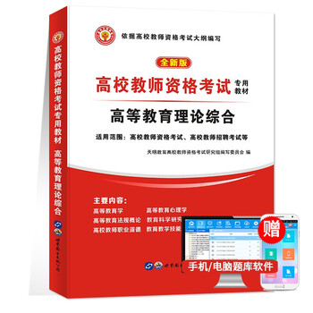 2022高校教师资格证考试用书教材 高校教育理论综合