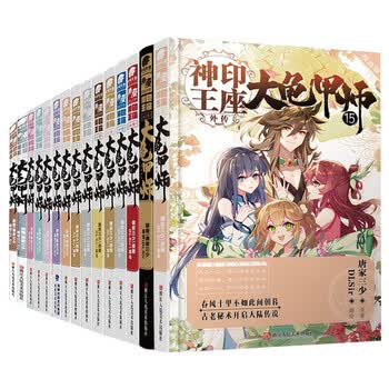 正版 大龟甲师漫画版1-15册共15本全套全集 唐家三少漫画DLSir根据唐家三少创作唐家三少同名漫画大龟甲师漫画全套 【5本】第1-5册