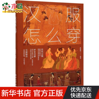 汉服怎么穿