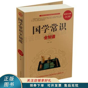 国学常识全知道 青木