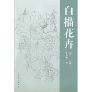 白描花卉:荷花2