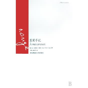 至爱手记/红色系列/巴黎丛书