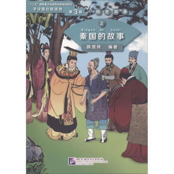 秦国的故事