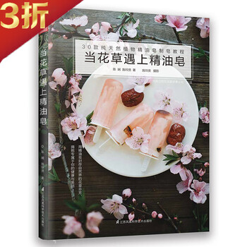 【3折】当花草遇上精油皂