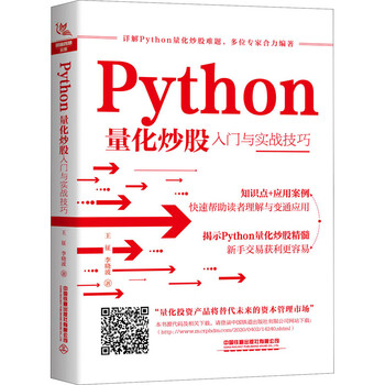 Python量化炒股入门与实战技巧
