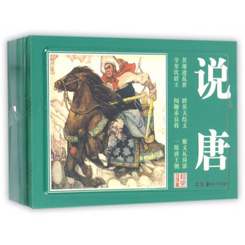 说唐(共6册)