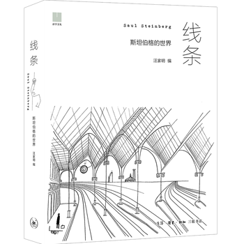 线条：伯格的汪家明生活·读书·新知三联书店绘画