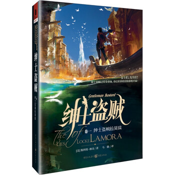 绅士盗贼·卷一：绅士盗贼拉莫瑞