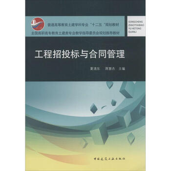 工程招投标与合同管理