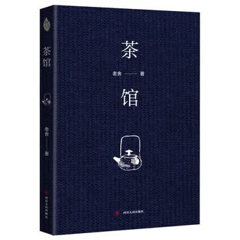 茶馆