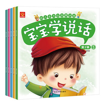 全5册 幼儿全方位发展训练宝宝学说话幼儿 语言启蒙 第2辑 幼儿语言启蒙