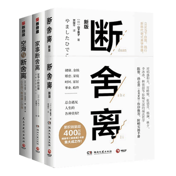 断舍离系列 共3册