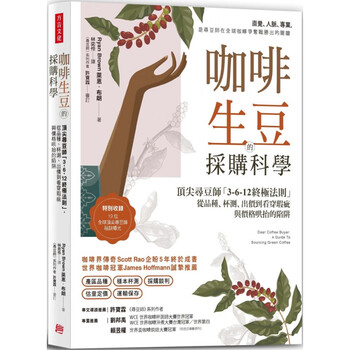 正版 原版进口图书 咖啡生豆的采购科学 19 方言 Ryan Brown