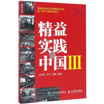 精益实践在中国(Ⅲ)