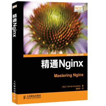 精通Nginx【正版图书】
