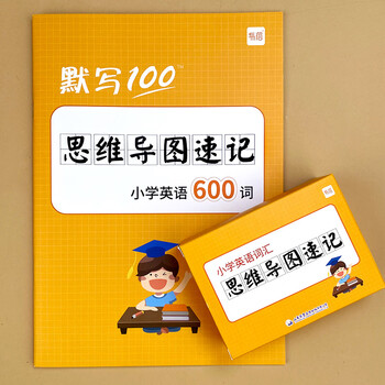 小学英语大纲词汇思维导图英语词根词缀快速记忆单词卡片闪卡手卡 小学思维导图卡（+配套默写）